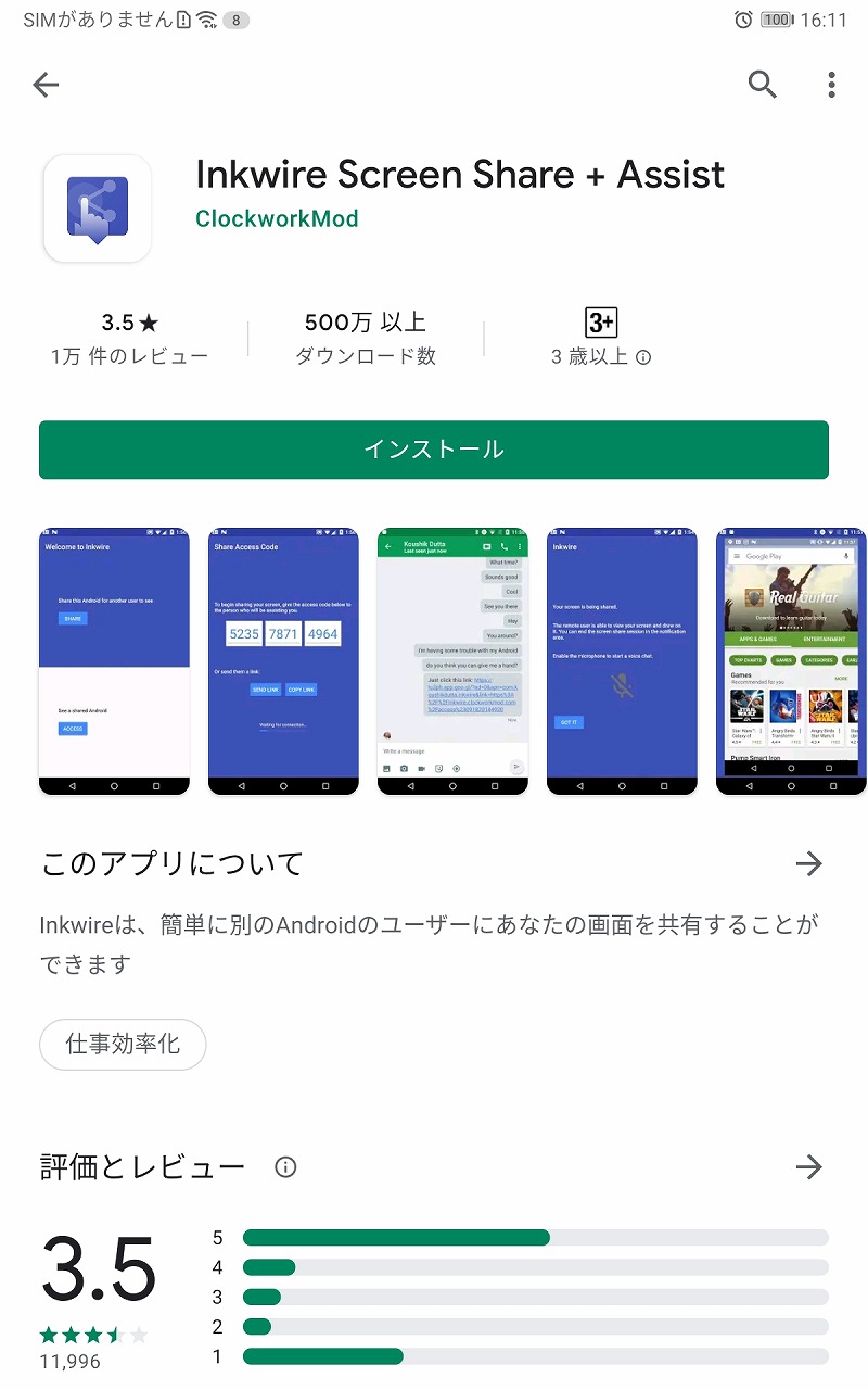 Android端末間で画面共有するアプリ「Inkwire」の使い方 | 38-life