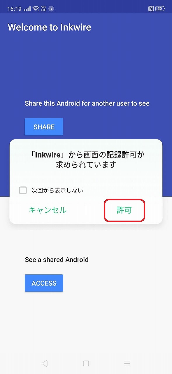 Android端末間で画面共有するアプリ「Inkwire」の使い方 | 38-life